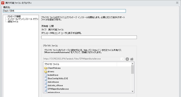 エンジンベースのエージェントのソフトウェア配布